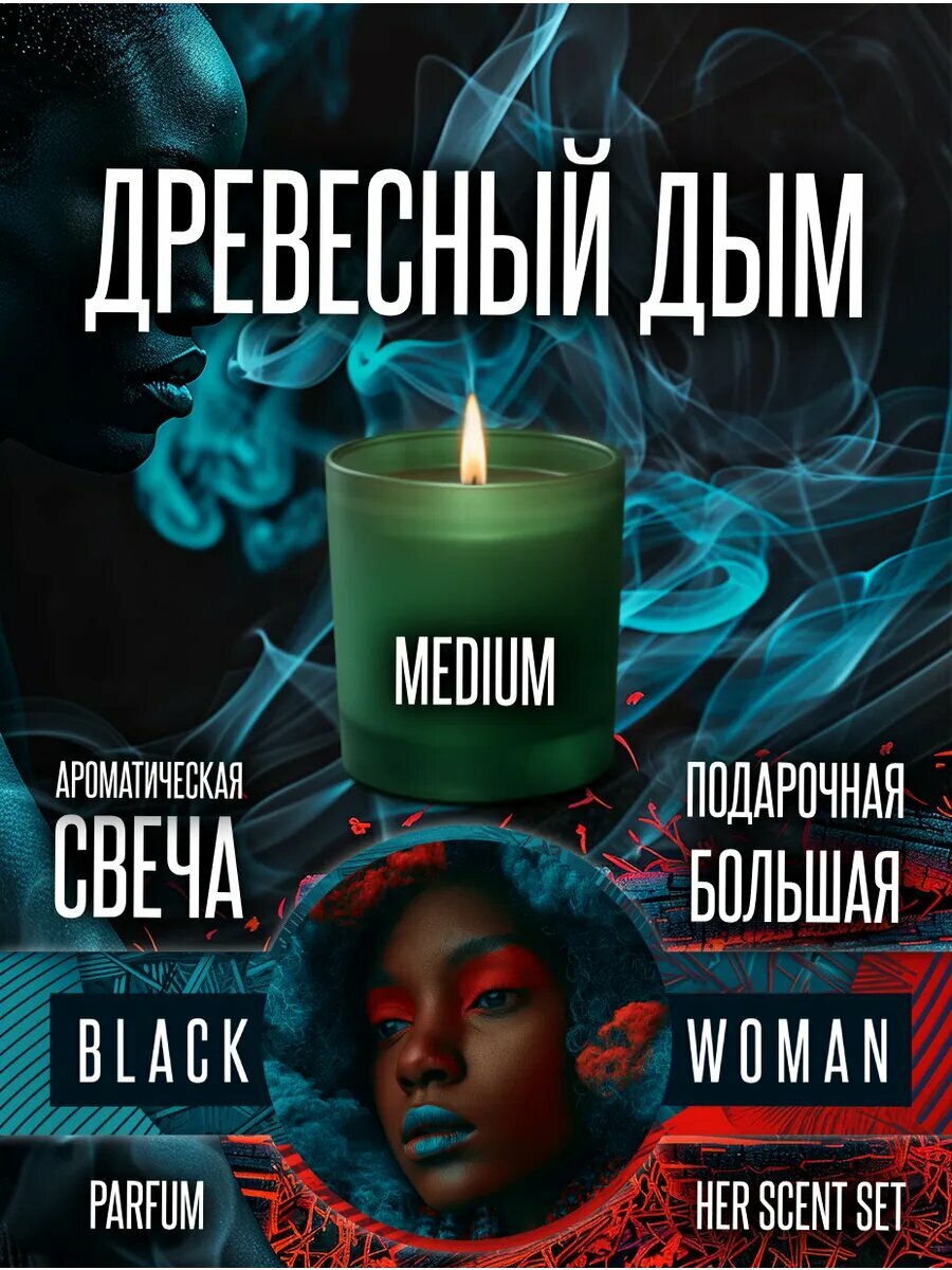 Свечи ароматические столбики древесный дым