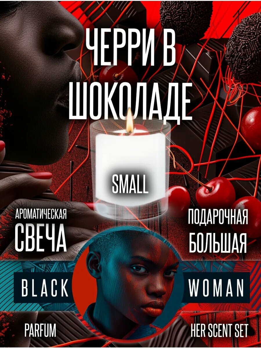 Свечи для ужина черри в шоколаде