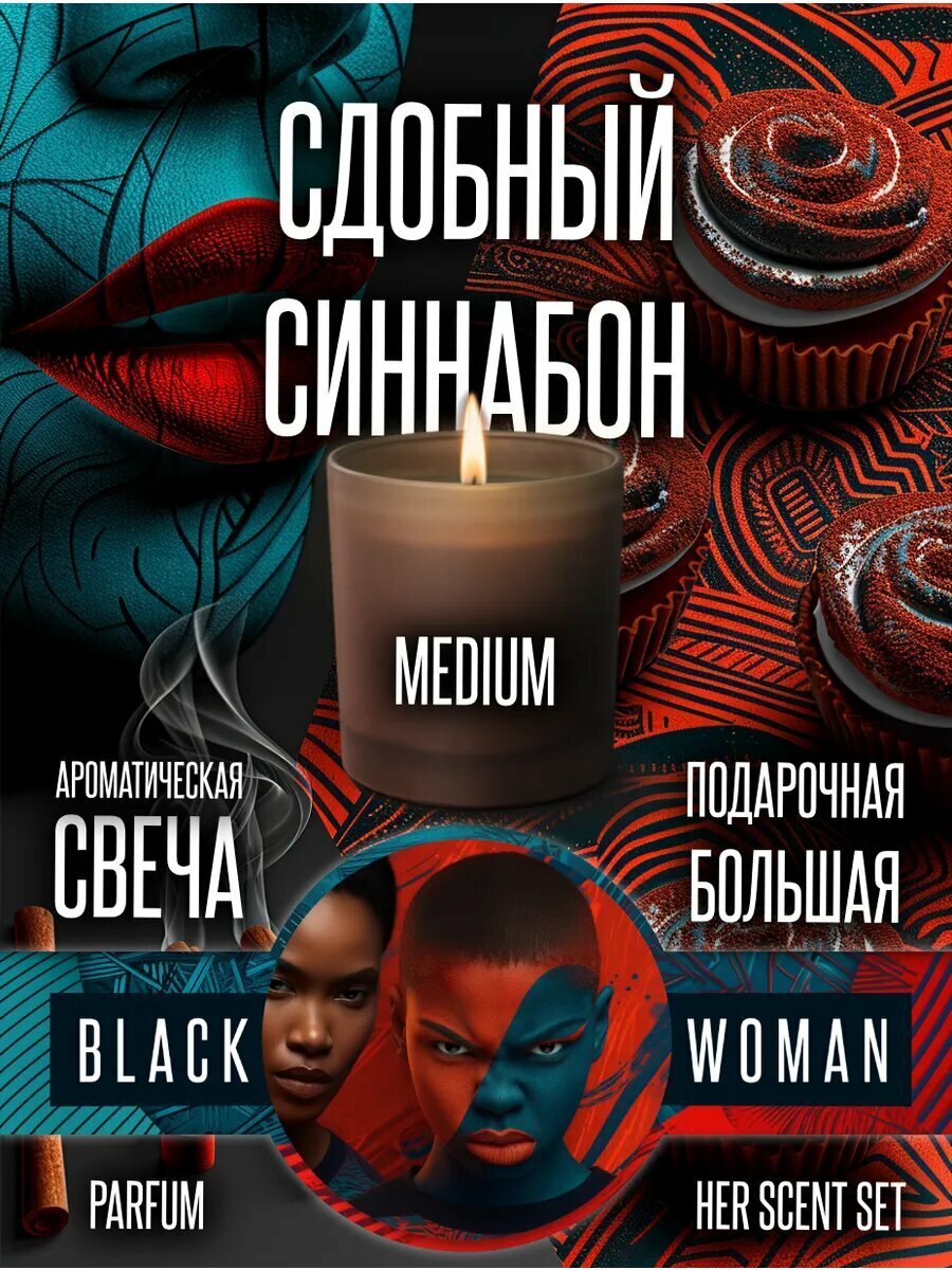 Свечи для подарка сдобный синнабон в стильной упаковке