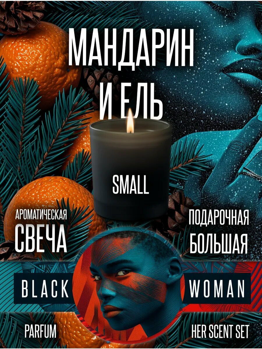 Свечи для ванной комнаты мандарин и ель