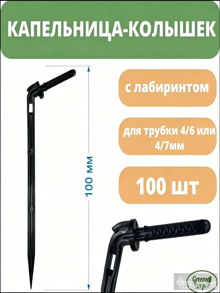 Капельница для капельного полива