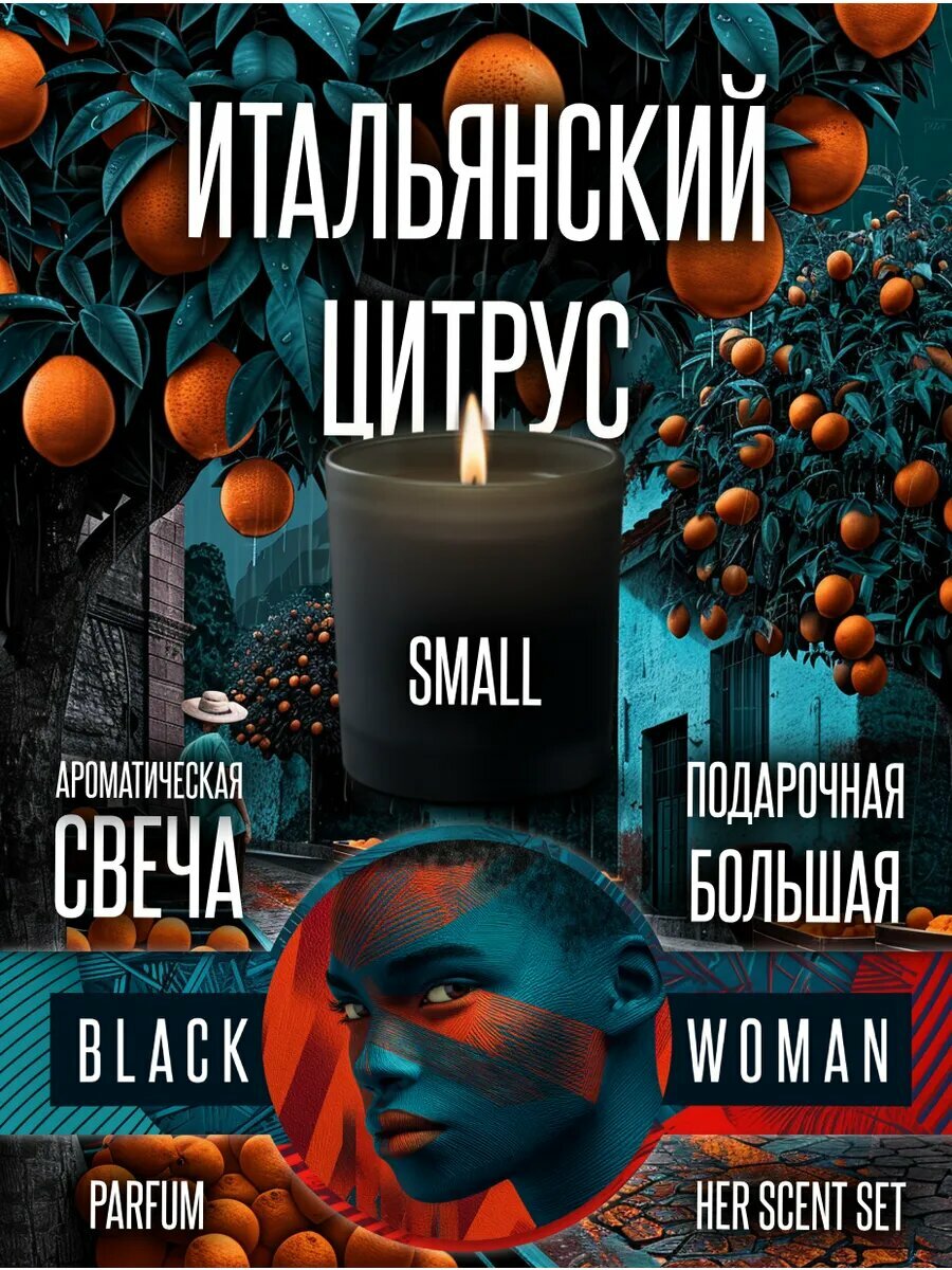 Столбики свечи аромат итальянский цитрус