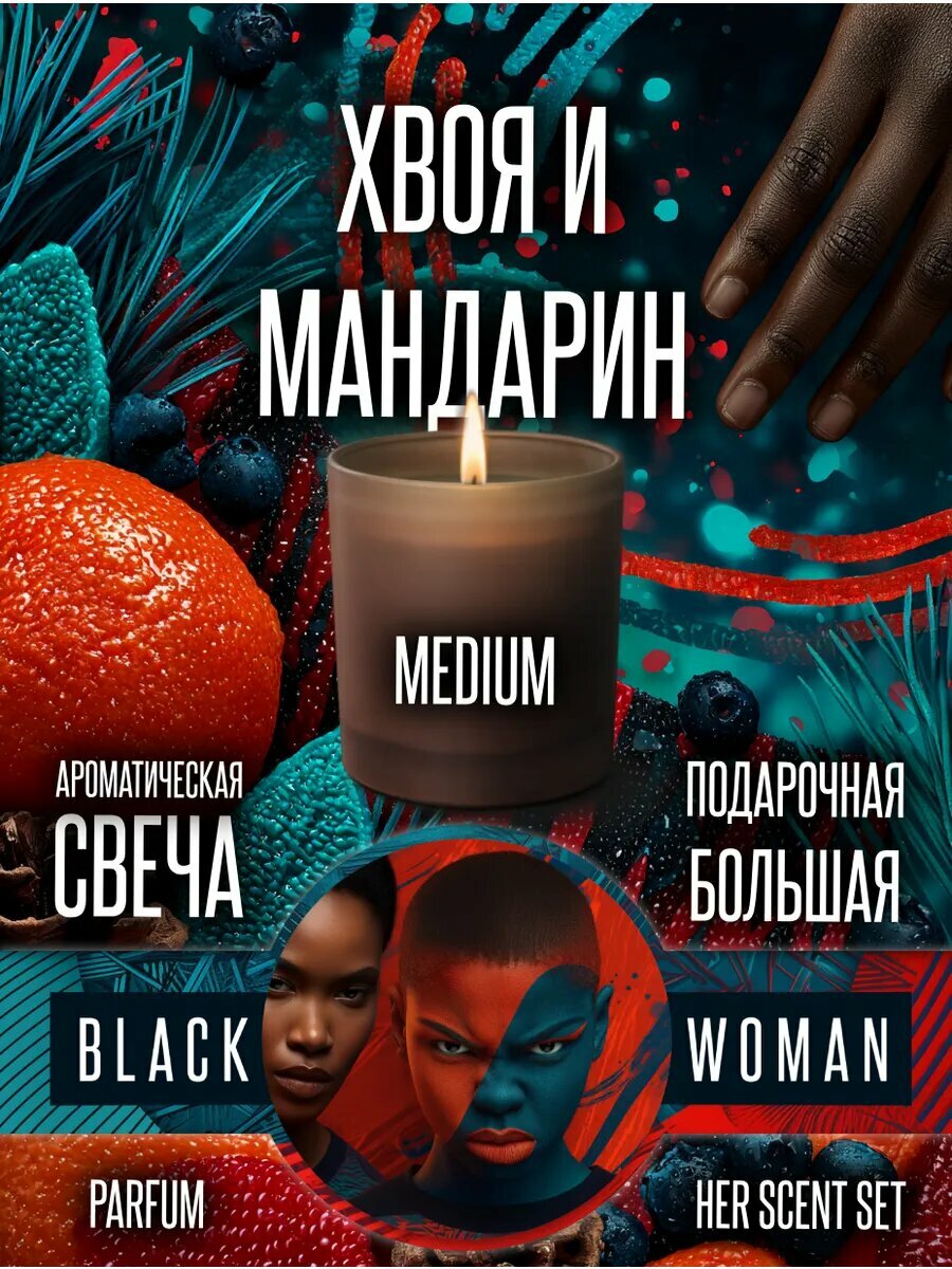 Свечи ароматические любовь хвоя и мандарин