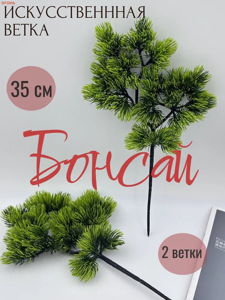 Ветка, шишка декоративная,2шт
