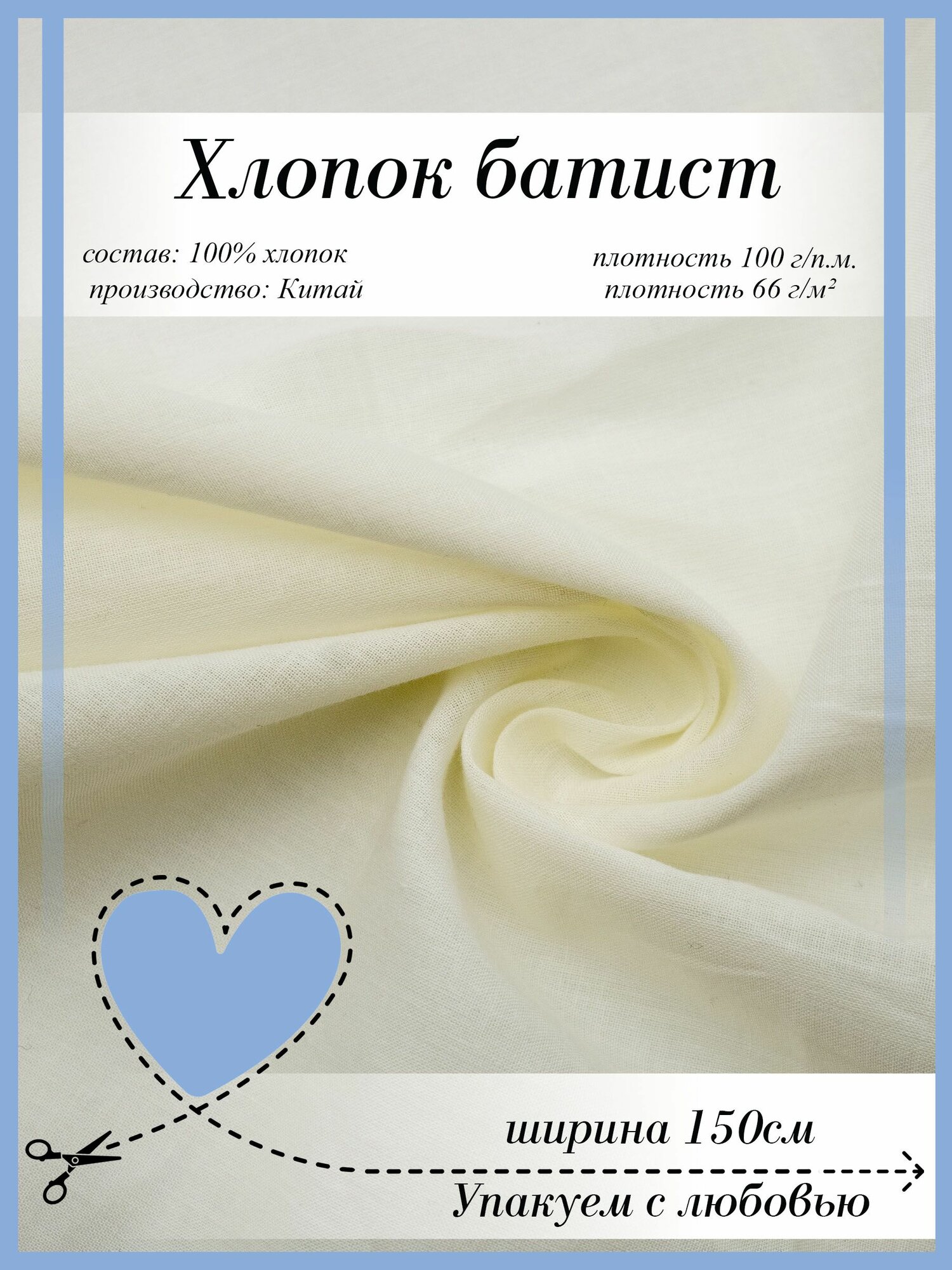 Хлопок Батист