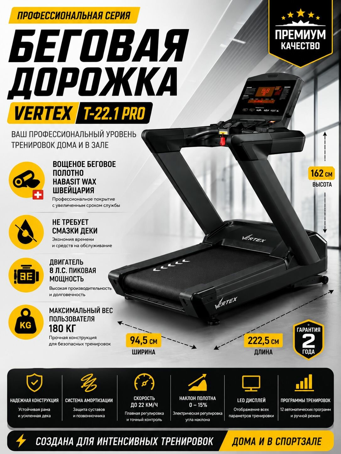 Беговая дорожка Vertex T-22.1 PRO