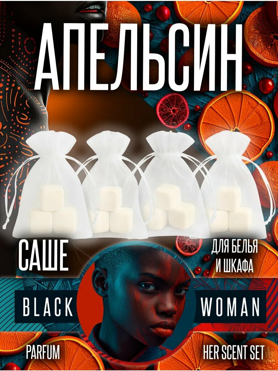 Духи для шкафа апельсиновый аромат