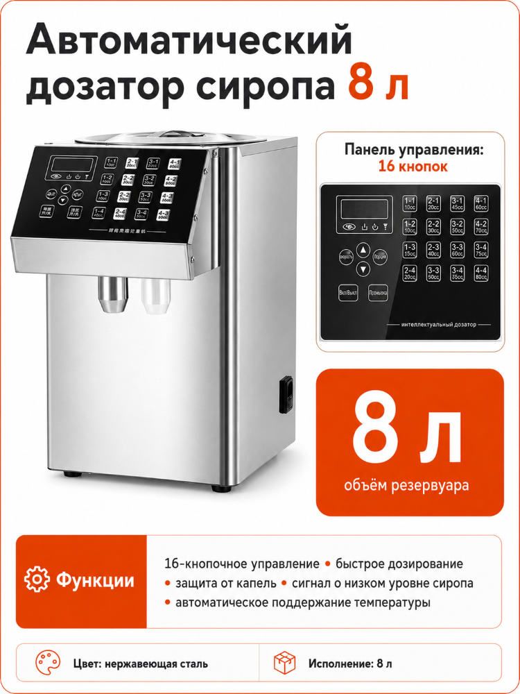 Дозатор фруктозной жидкости, большая емкость 12 литров, точный контроль размера порции