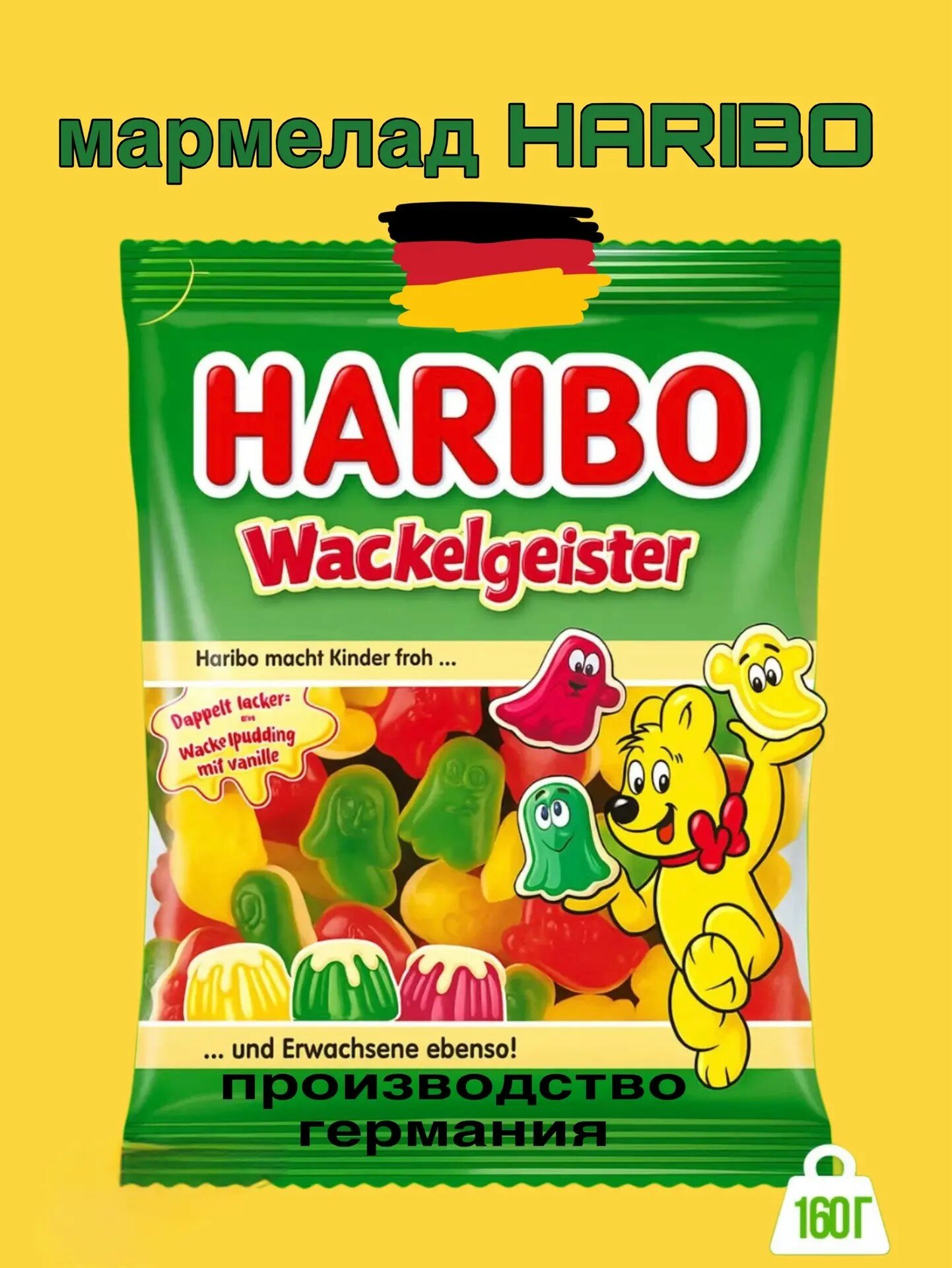 Жевательный мармелад HARIBO Призраки 160гр
