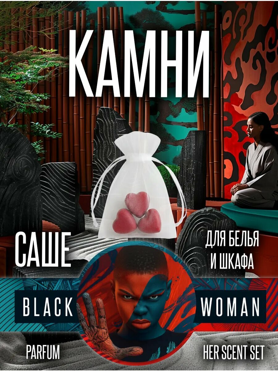 Саше для белья подарочное аромат камни