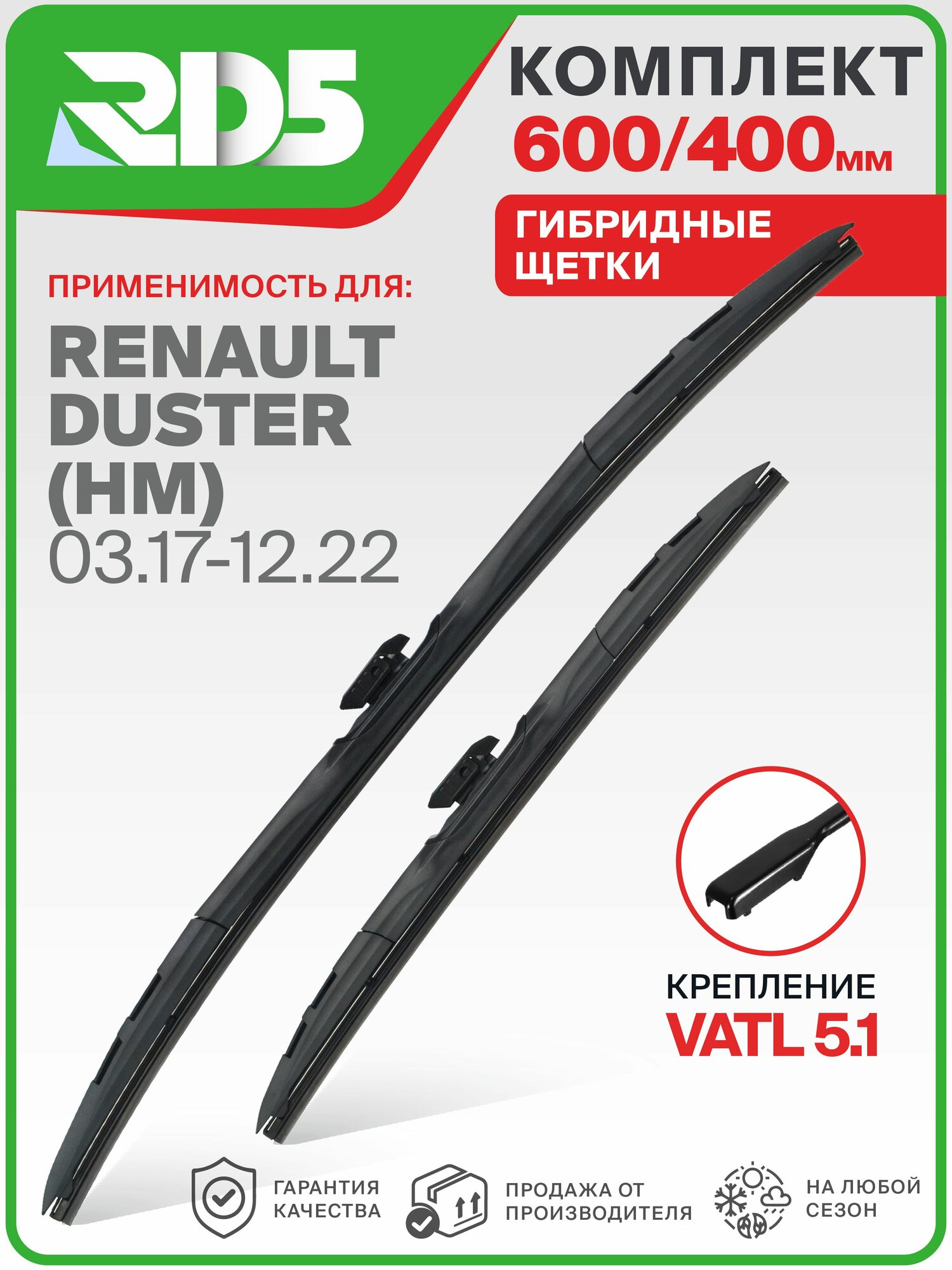 IX600400VATL5.1-k1. Дворники Renault Duster (HM) 03.17-12.22. Комплект гибридных щеток стеклоочистителя Рено Дастер