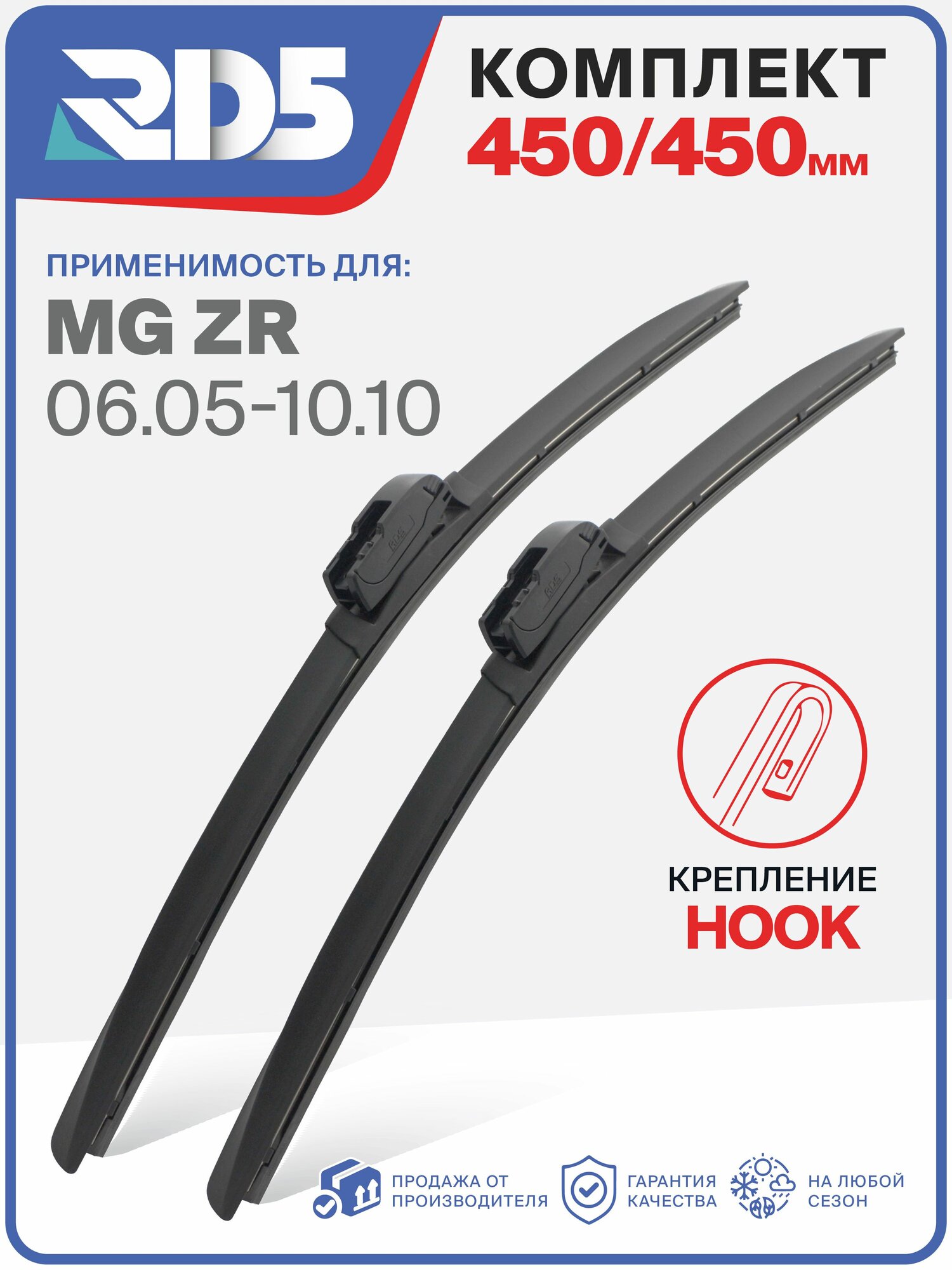3E450450-k27. Дворники MG ZR 06.05-10.10. Комплект бескаркасных щеток стеклоочистителя МГ ЗР