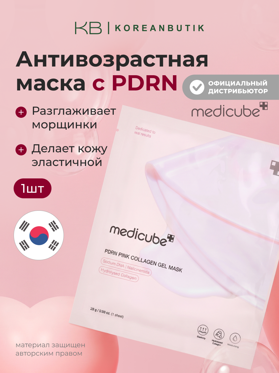 Маска гидрогелевая с коллагеном | Medicube PDRN Pink Collagen Gel Mask