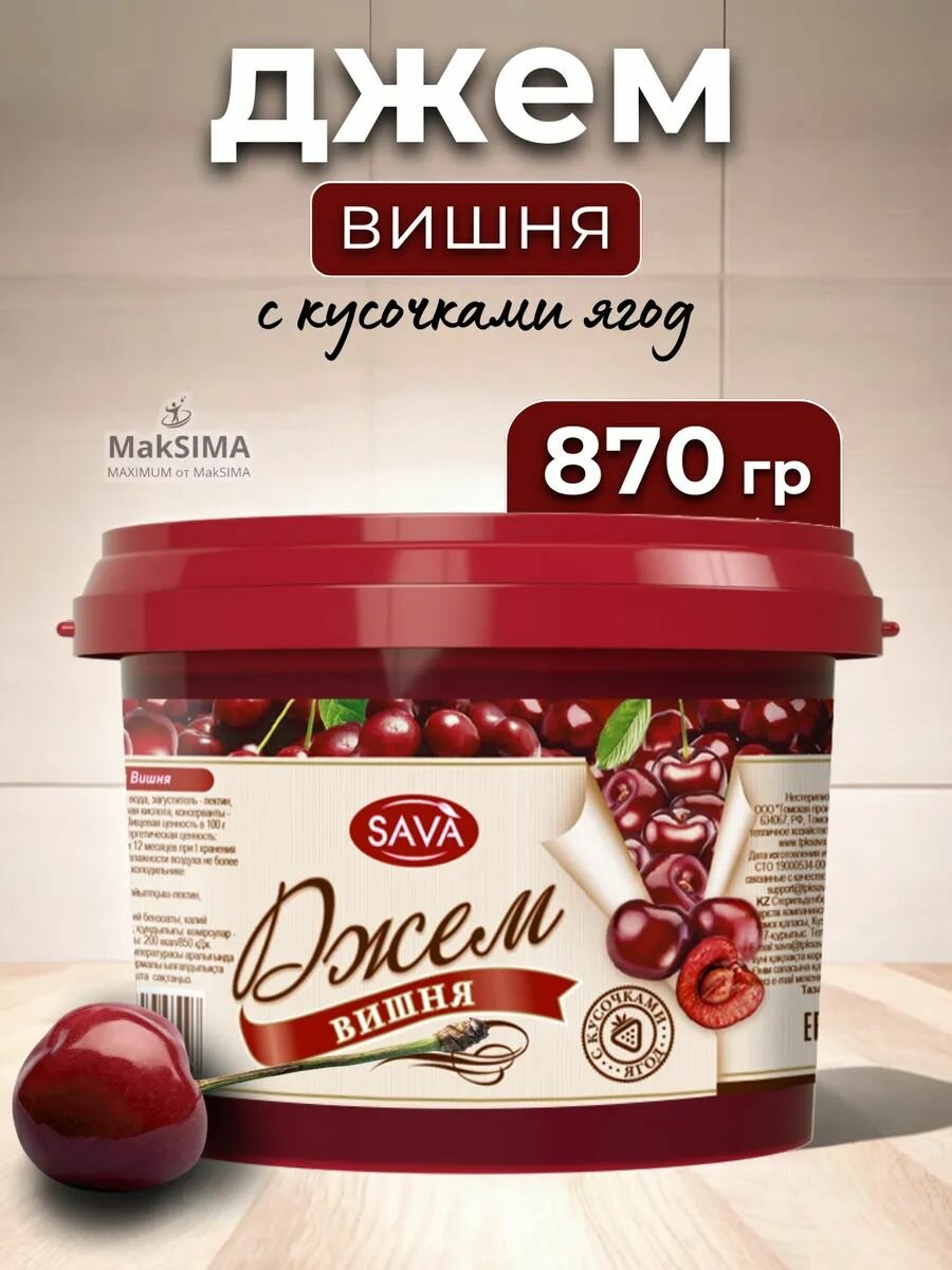 Вишневый джем с кусочками, 1 шт. 870 гр.