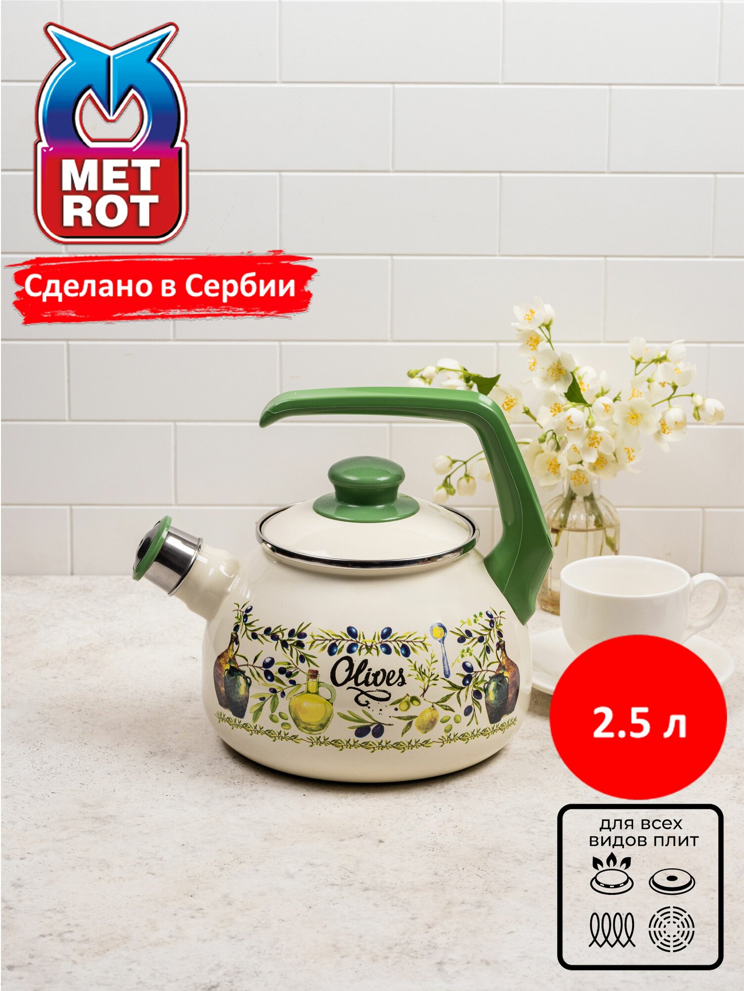 Чайник METROT Олива 2,5 л.
