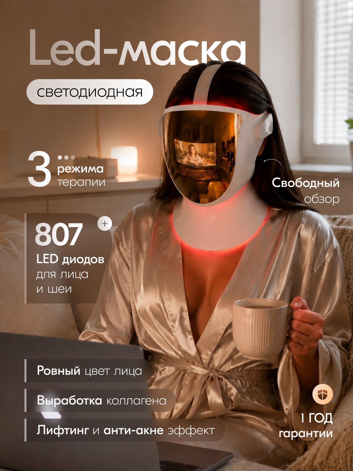 LED маска светодиодная для лица, шеи и декольте премиум, от морщин и акне, фототерапия, 3 режима, беспроводная,