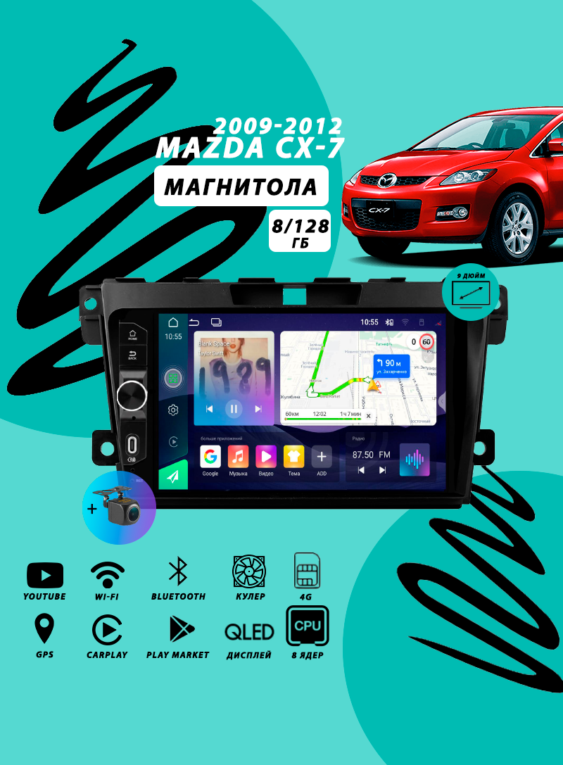 Магнитола Mazda CX-7 V2 (2009-2012) 8Гб+128Гб Sim/DSP/Android/Carplay/8 ядер/Wi-Fi/Bluetooth/кулер