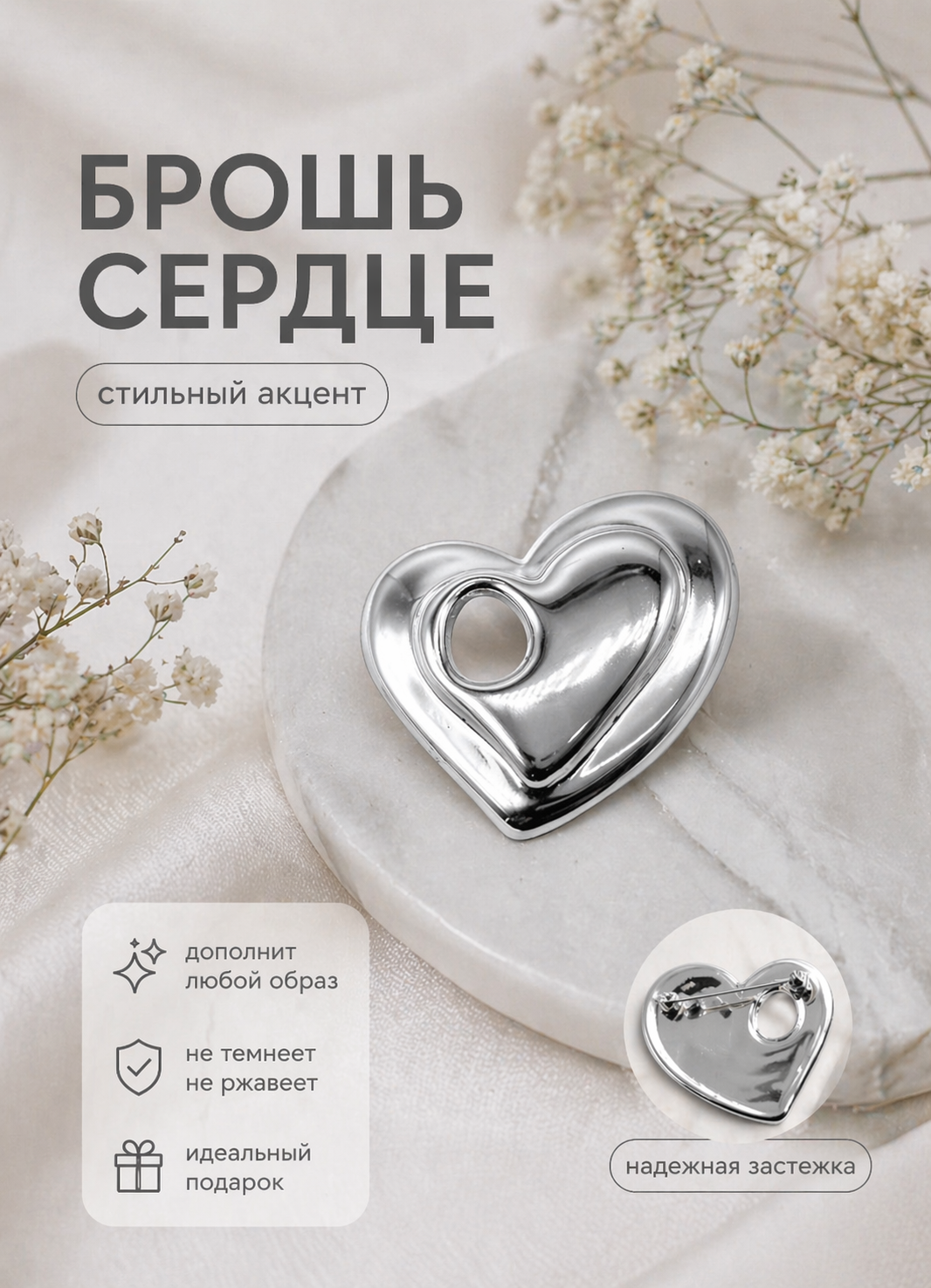 Брошь