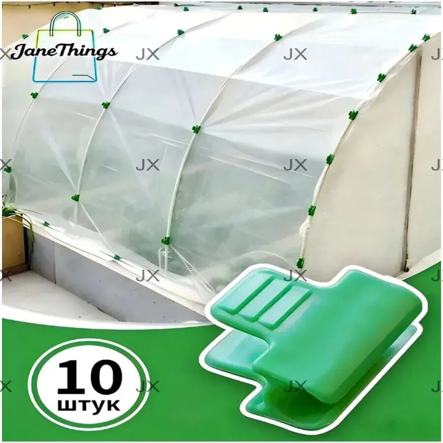 Клипсы для парника40 х 30мм, ABS пластик, 10 шт