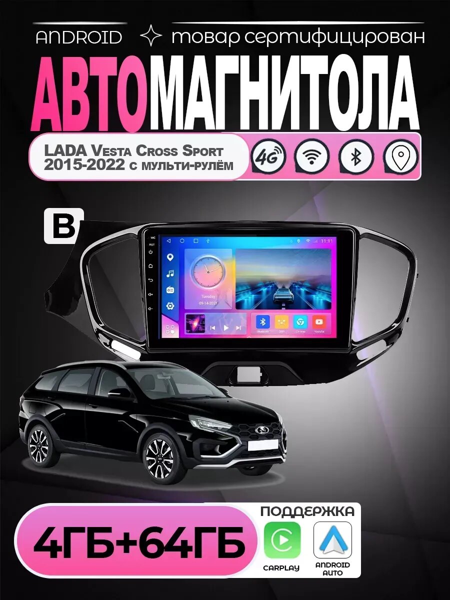 Магнитола TS18 PRO LADA Vesta Cross Sport 2015-2022 4/64Gb, Bluetooth, FM/AM, GPS