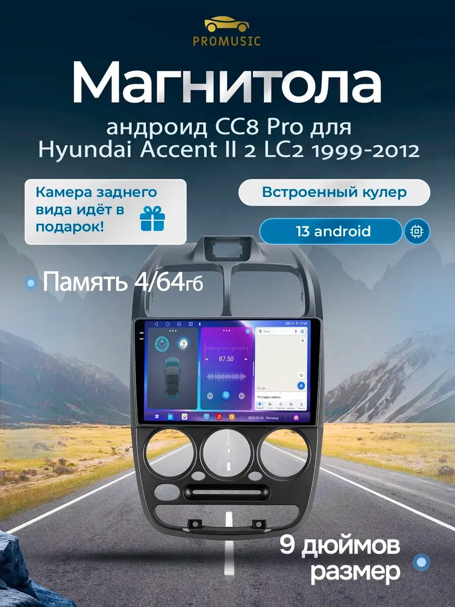 Магнитола CC8 Pro для Hyundai Accent 2 LC2 1999-2012