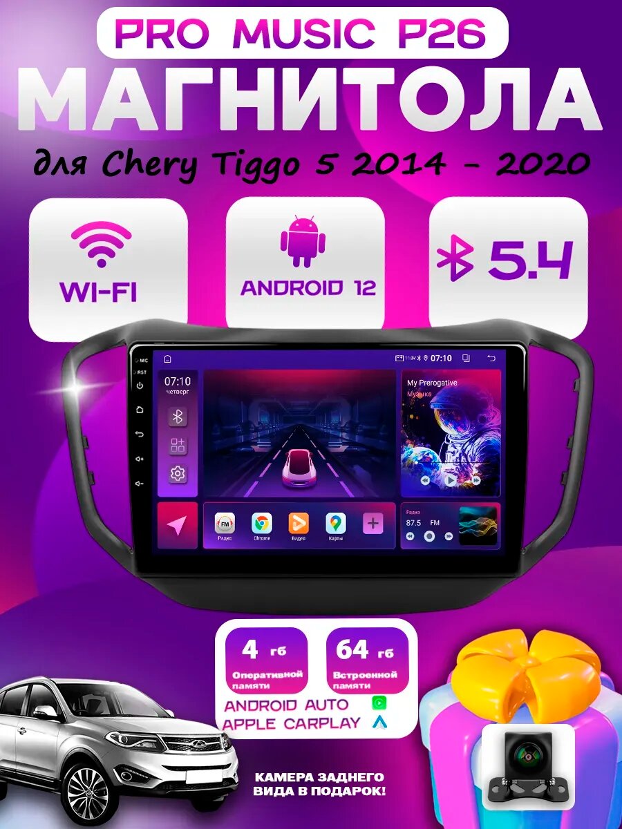 Магнитола P26 Чери Тигго 5 2014-2020 4/64