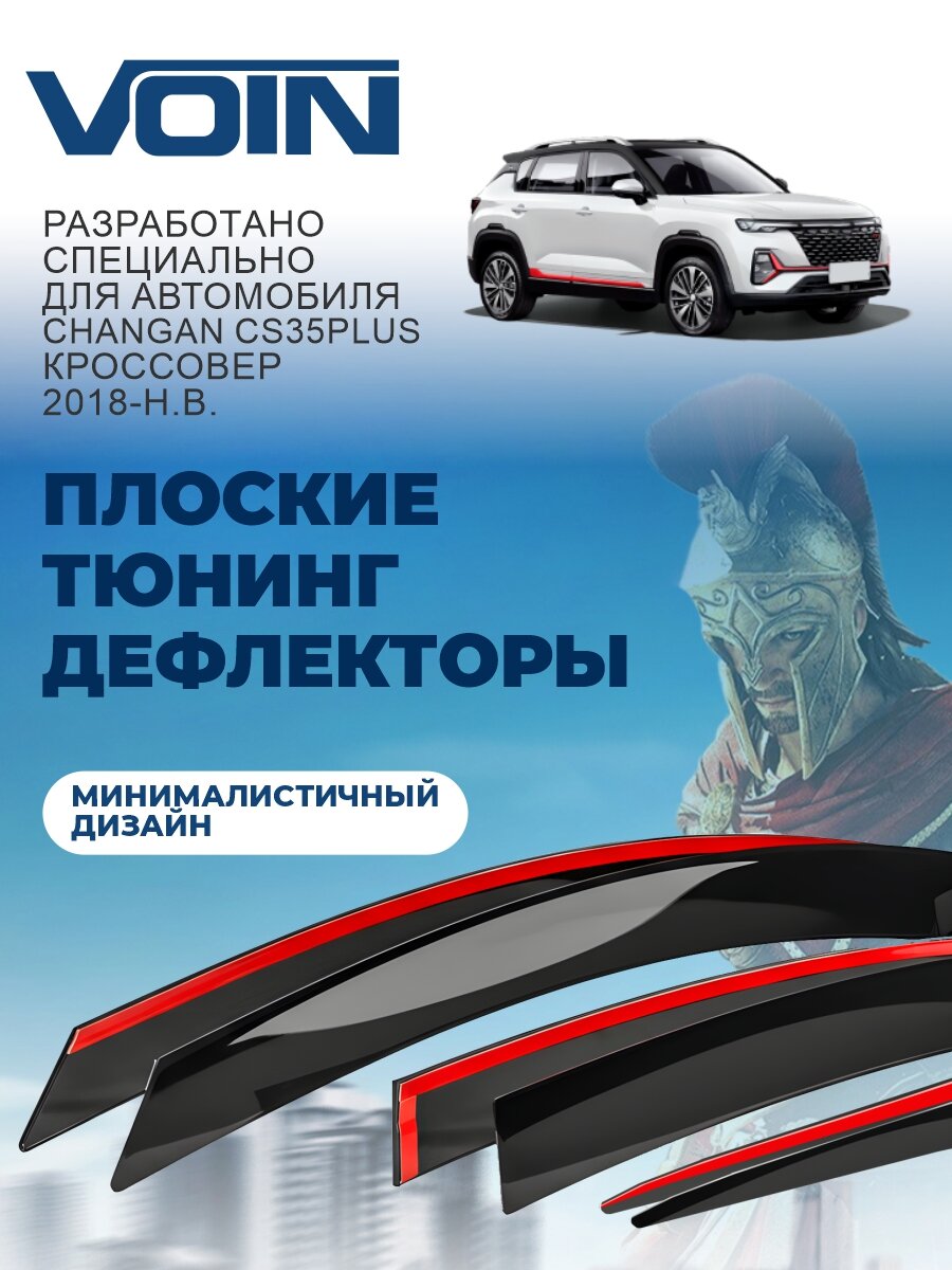 Плоские дефлекторы окон Voin для Changan CS35 PLUS (2018-н. в.), ветровики Чанган, накладные, 6 шт.