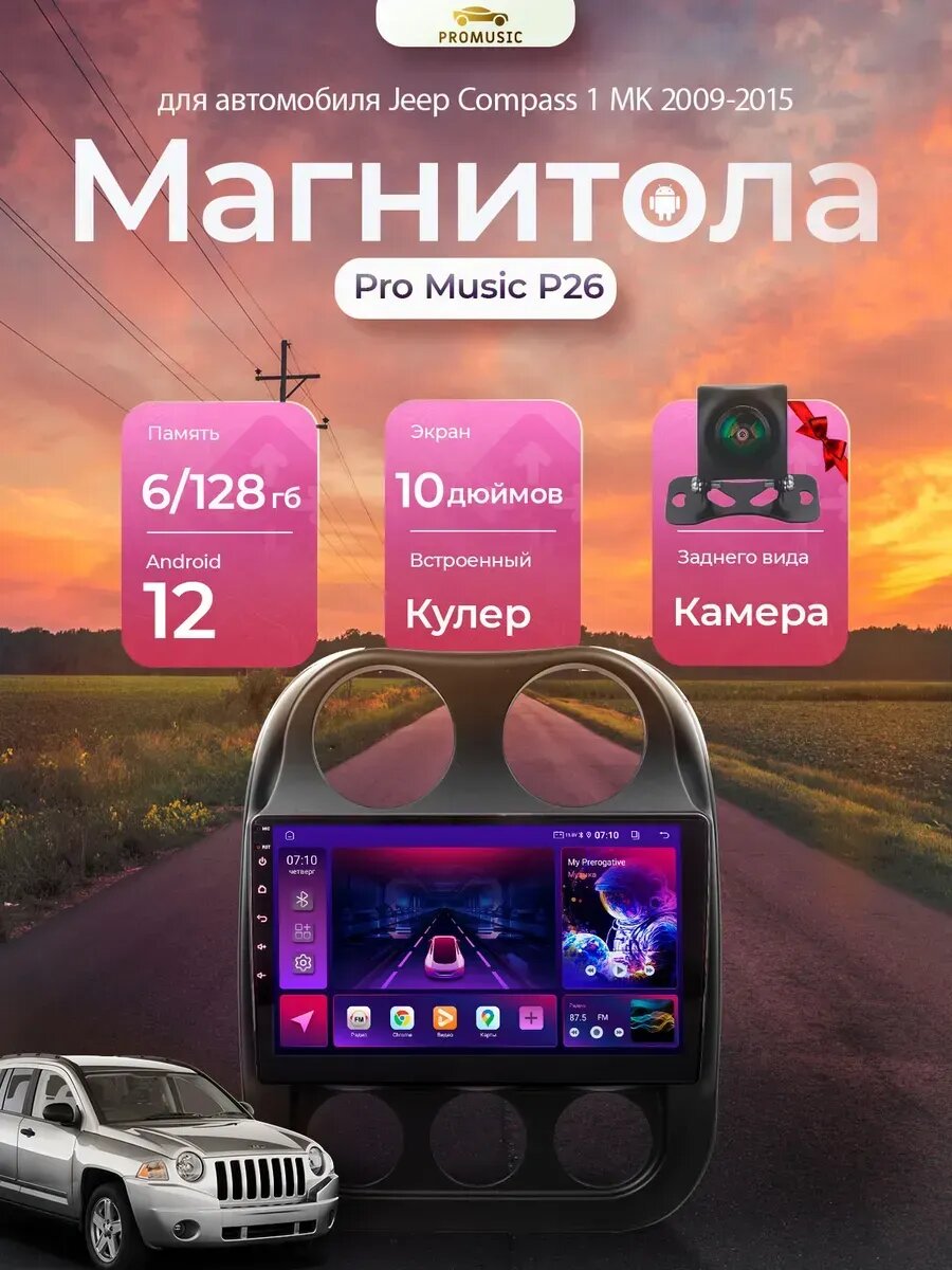 Магнитола P26 Jeep Compass 1 MK 2009-2015 6+128