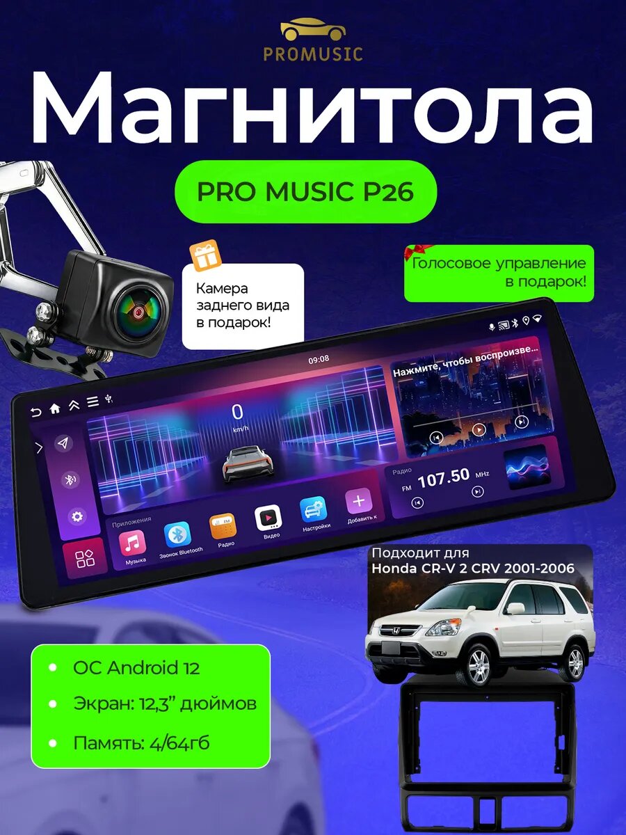 Магнитола P26 для Honda CR-V 2 CRV 2001-2006 4/64Gb, Bluetooth, FM/AM, GPS