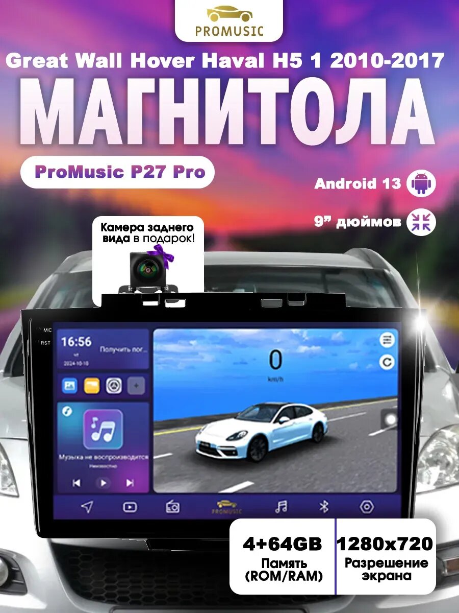 Магнитола P27Pro Great Wall Hover Haval H5 1 2010-2017 4+64