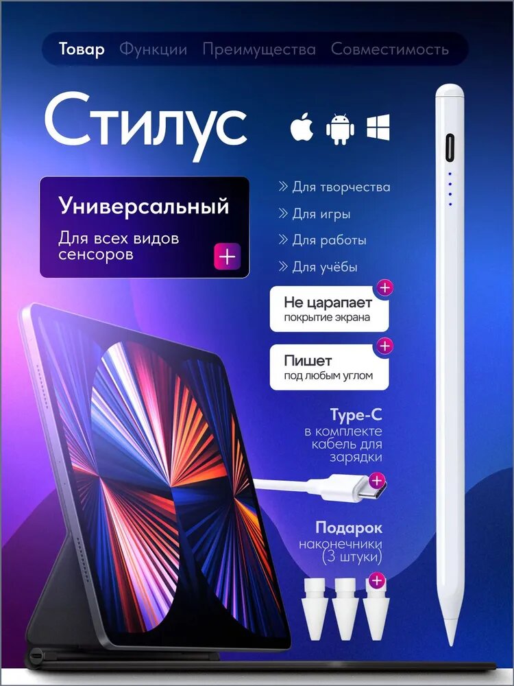 Стилус универсальный для телефона и планшетов Iphone