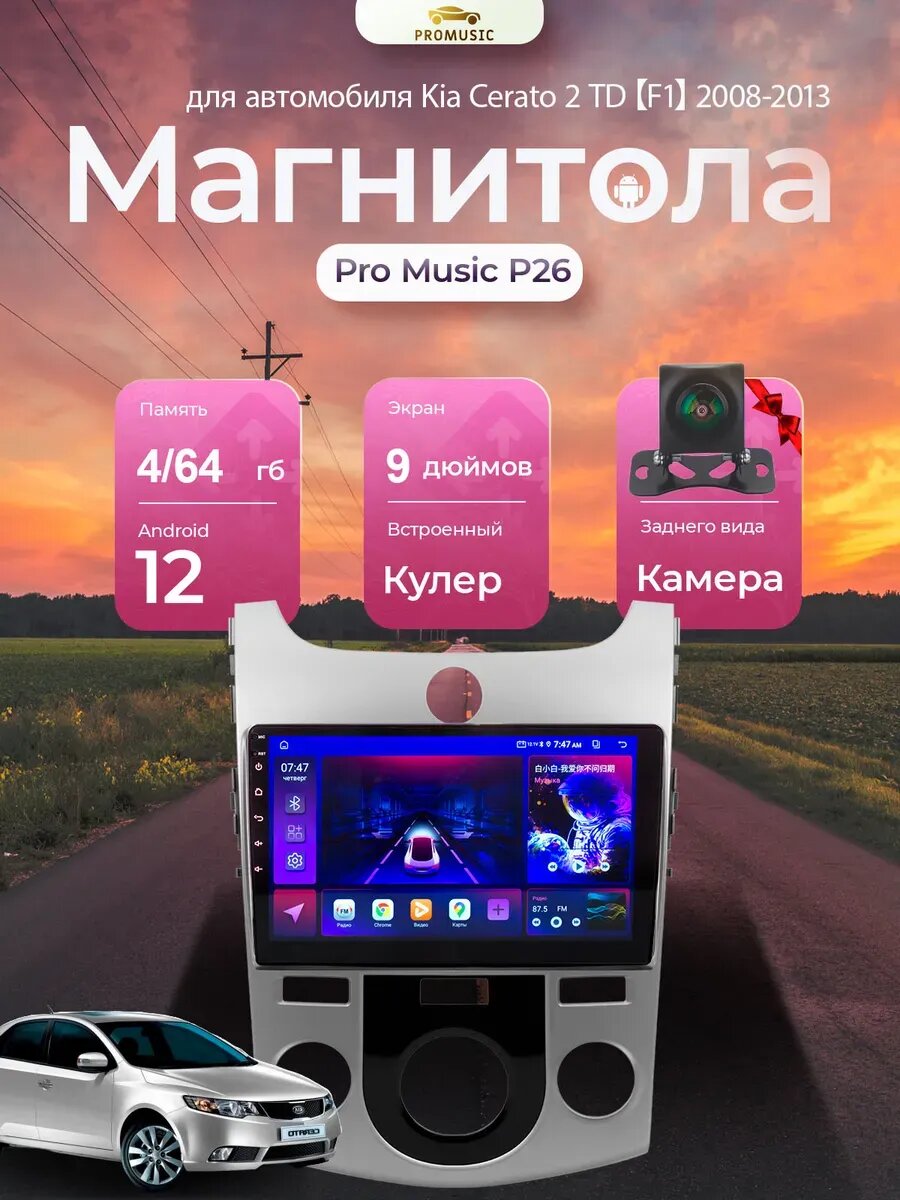 Магнитола P26 Kia Cerato 2 TD 2008-2013 4+64