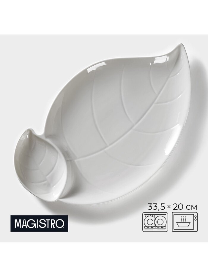 Уценка Блюдо с соусником Magistro «Лист Бланш» 34×21×3 см, белая