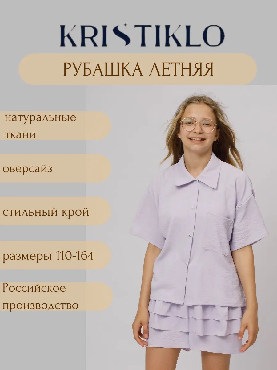 Рубашка