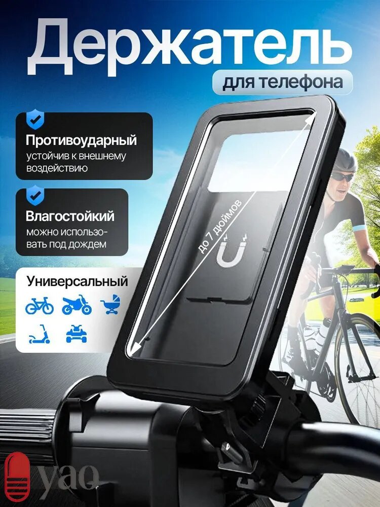 Держатель для телефона водозащищенный на руль велосипеда, самоката, рукоятки детской коляски