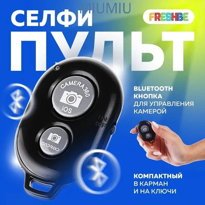 Bluetooth-кнопка для фото, белый