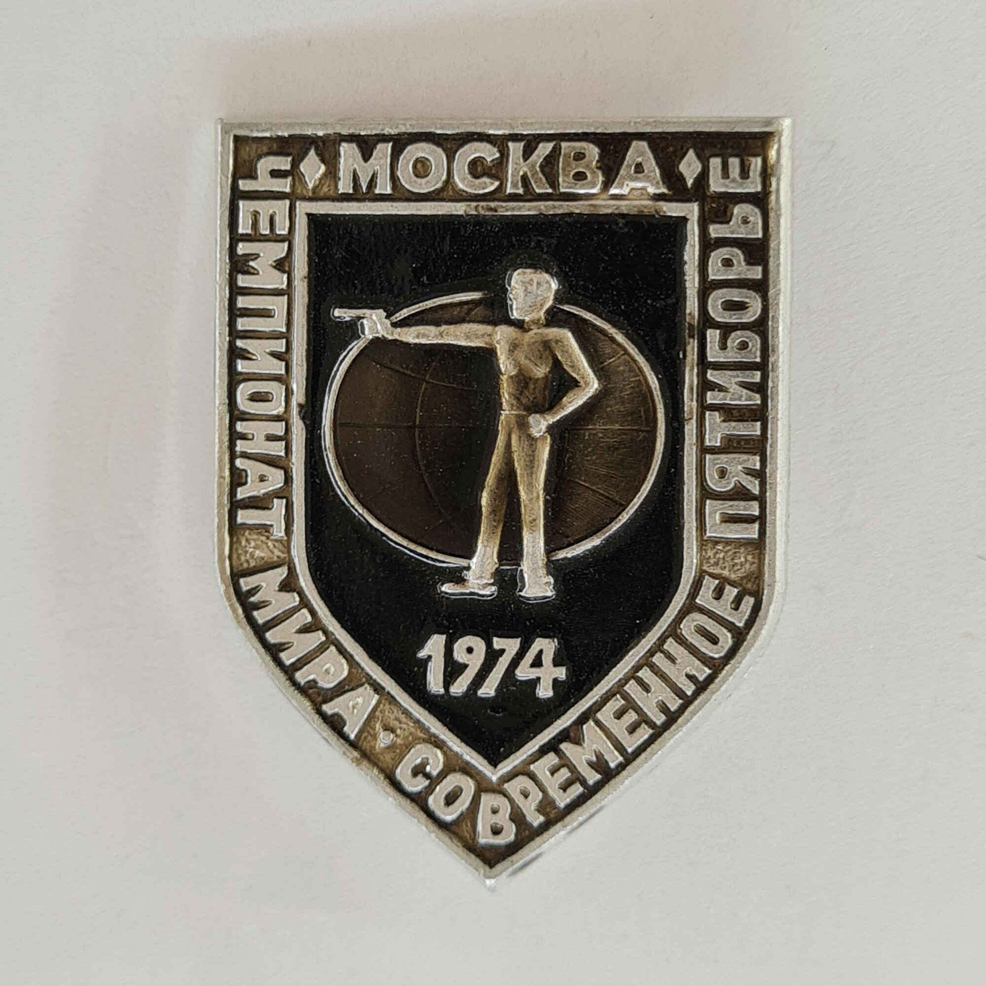Значок СССР. Москва, чемпионат мира по современному пятиборью 1974, спорт. Винтажный значек.