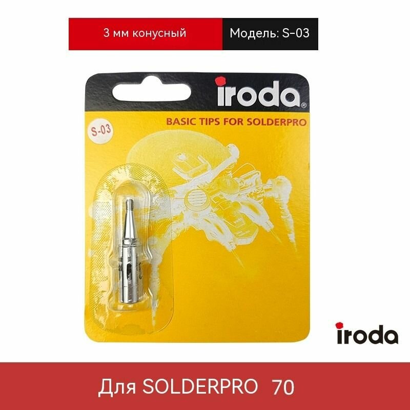Тайвань iroda PRO-50/70/100/120 Газовые паяльники T-01/02 S-01/05 PS-1/10