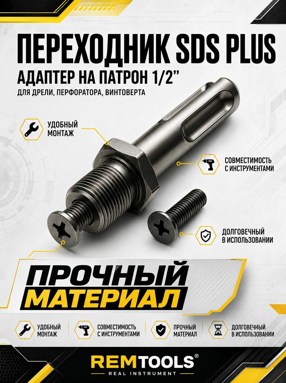 Переходник sds plus 1/2 на патрон / Адаптер sds plus на патрон, для дрели, перфоратора, винтоверта