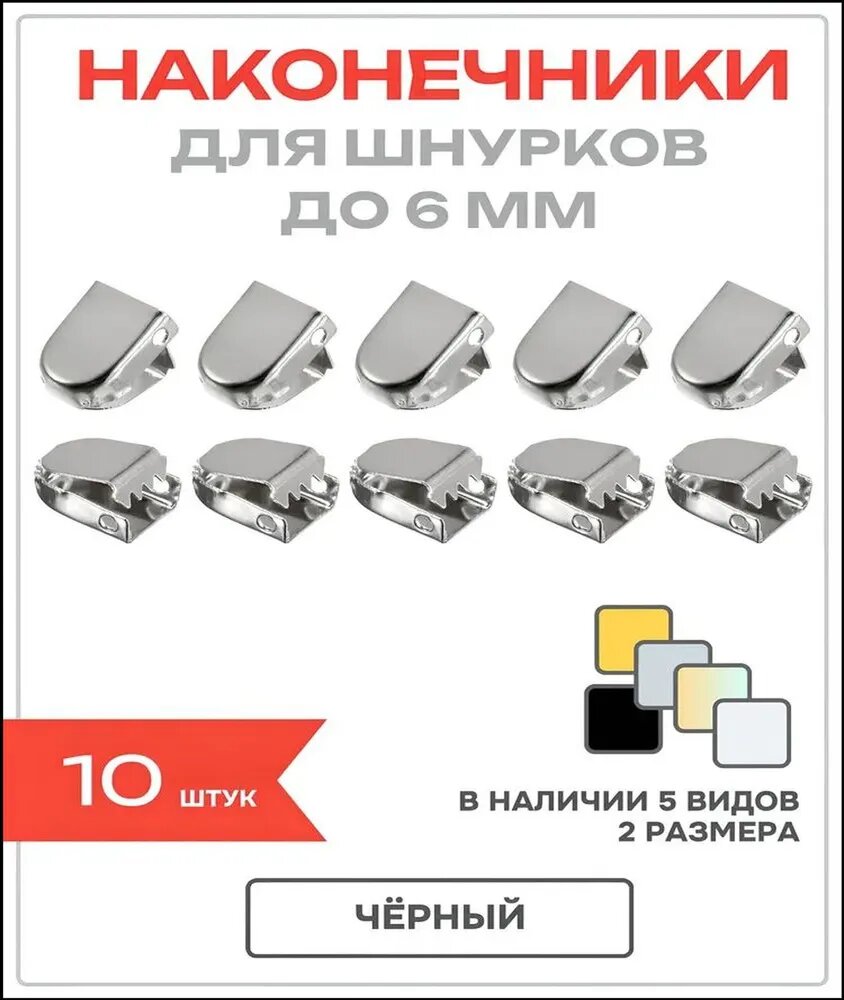 Фиксаторы для шнурков