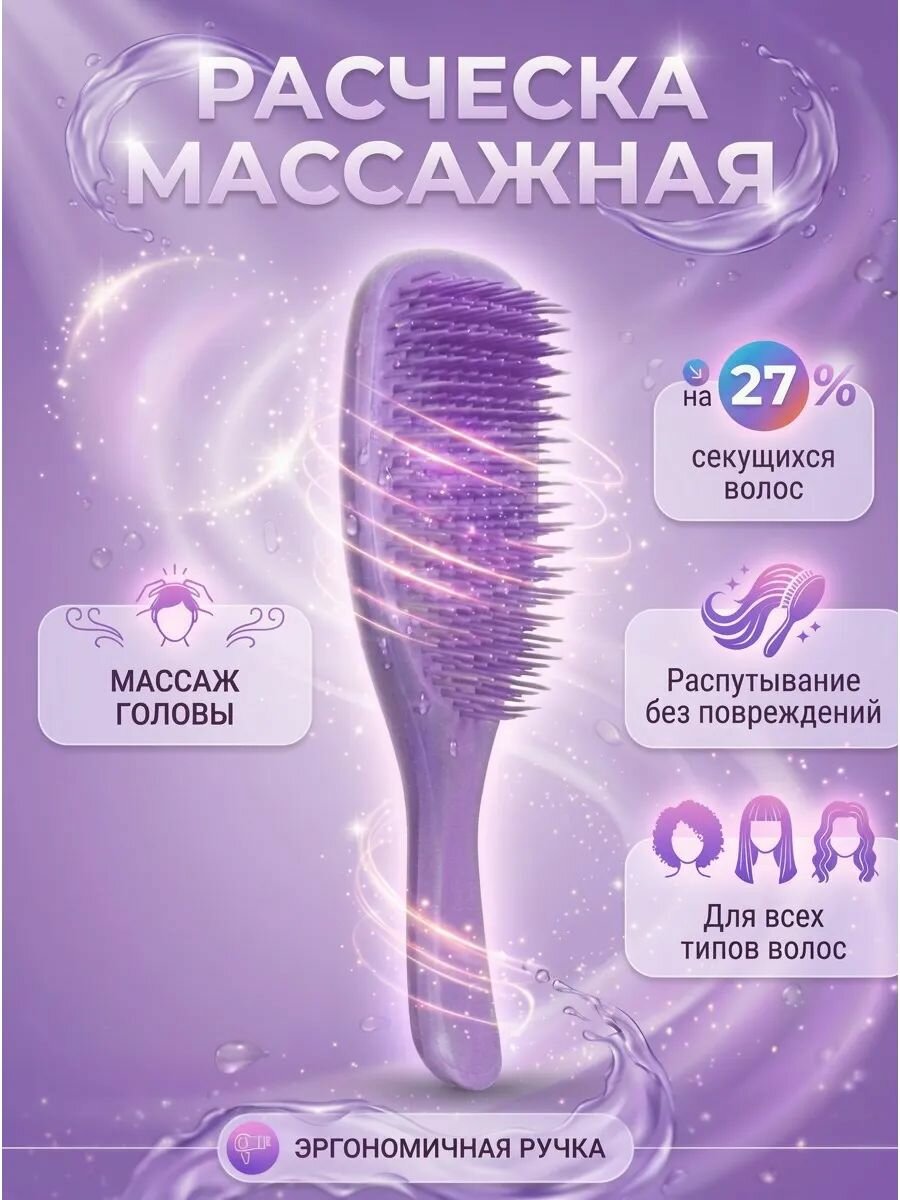 Расческа для волос массажная фиолетовая