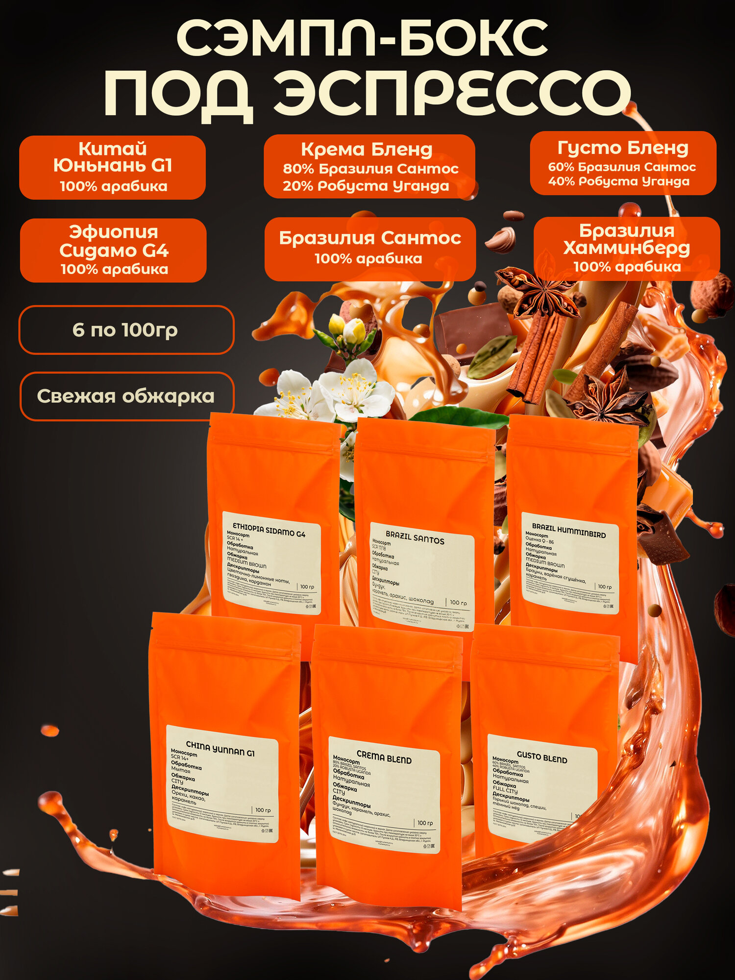 Набор кофе в зернах (6 шт х 100 г) FRUMENTUM COFFEE под эспрессо