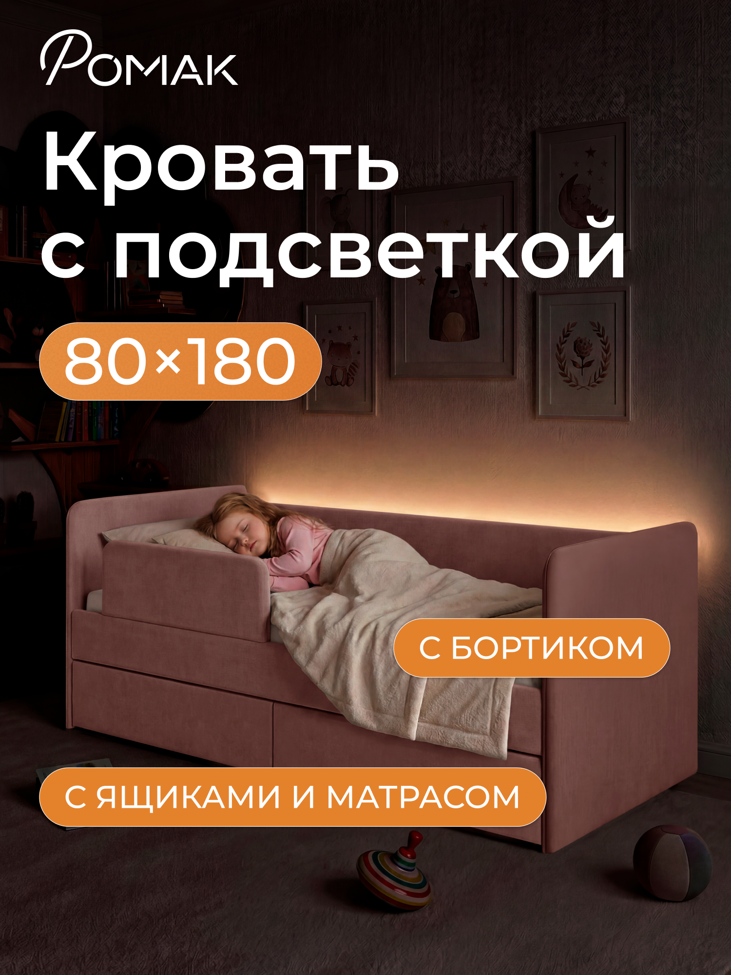 Кровать детская 180x80 Молли с подсветкой, Роза с бортиком безопасности, Эко матрасом, ящик для белья.