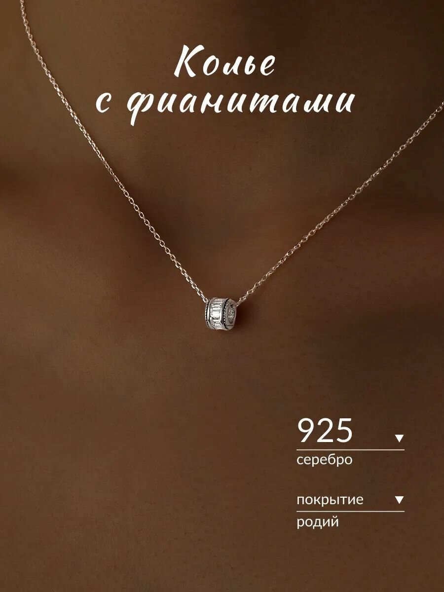 Колье, 925 проба, родирование, фианит