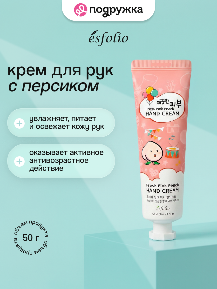 Крем для рук ESFOLIO с персиком 50 г