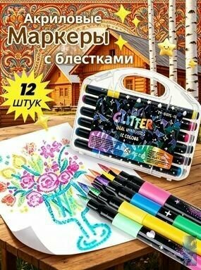 Набор маркеров Акриловый, толщина: 3 мм, 12 шт. для каллиграфии