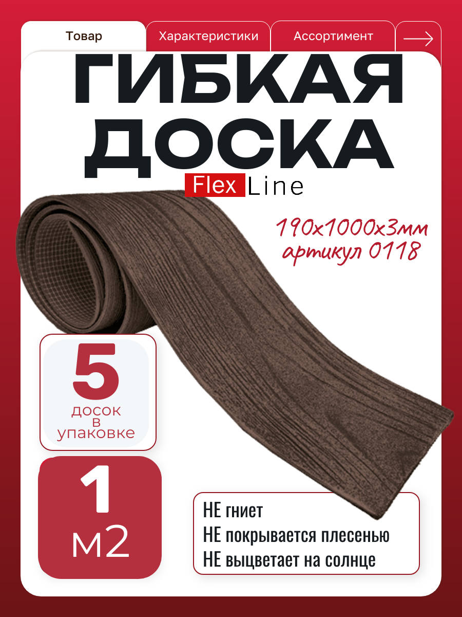 Гибкая доска для стен и фасада. Фасадные панели под дерево. Размер 1000 х 190 х 30