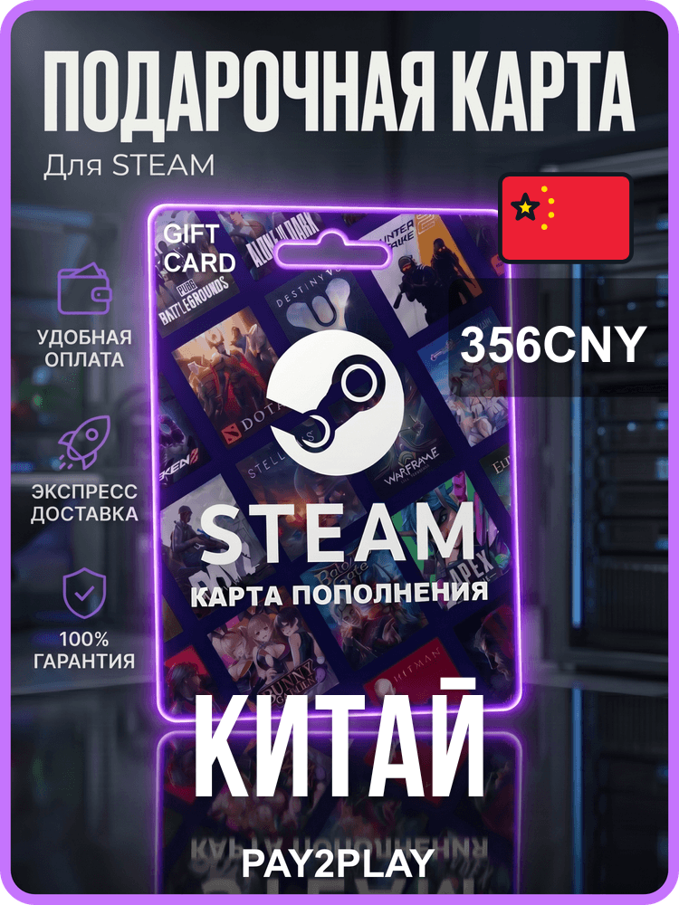 Пополнение Steam 356¥ / Китай / Цифровой код, пополнение счета / Steam Gift Card China