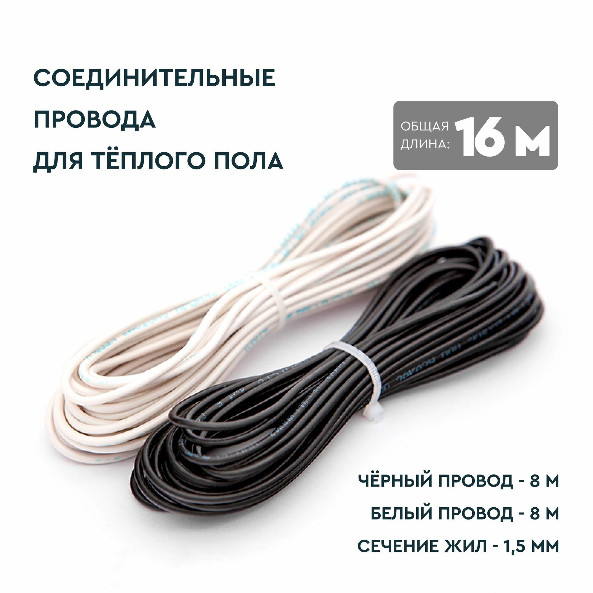 Дополнительный комплект KEEPLY ПС-1,5х16, для монтажа пленочного тёплого пола