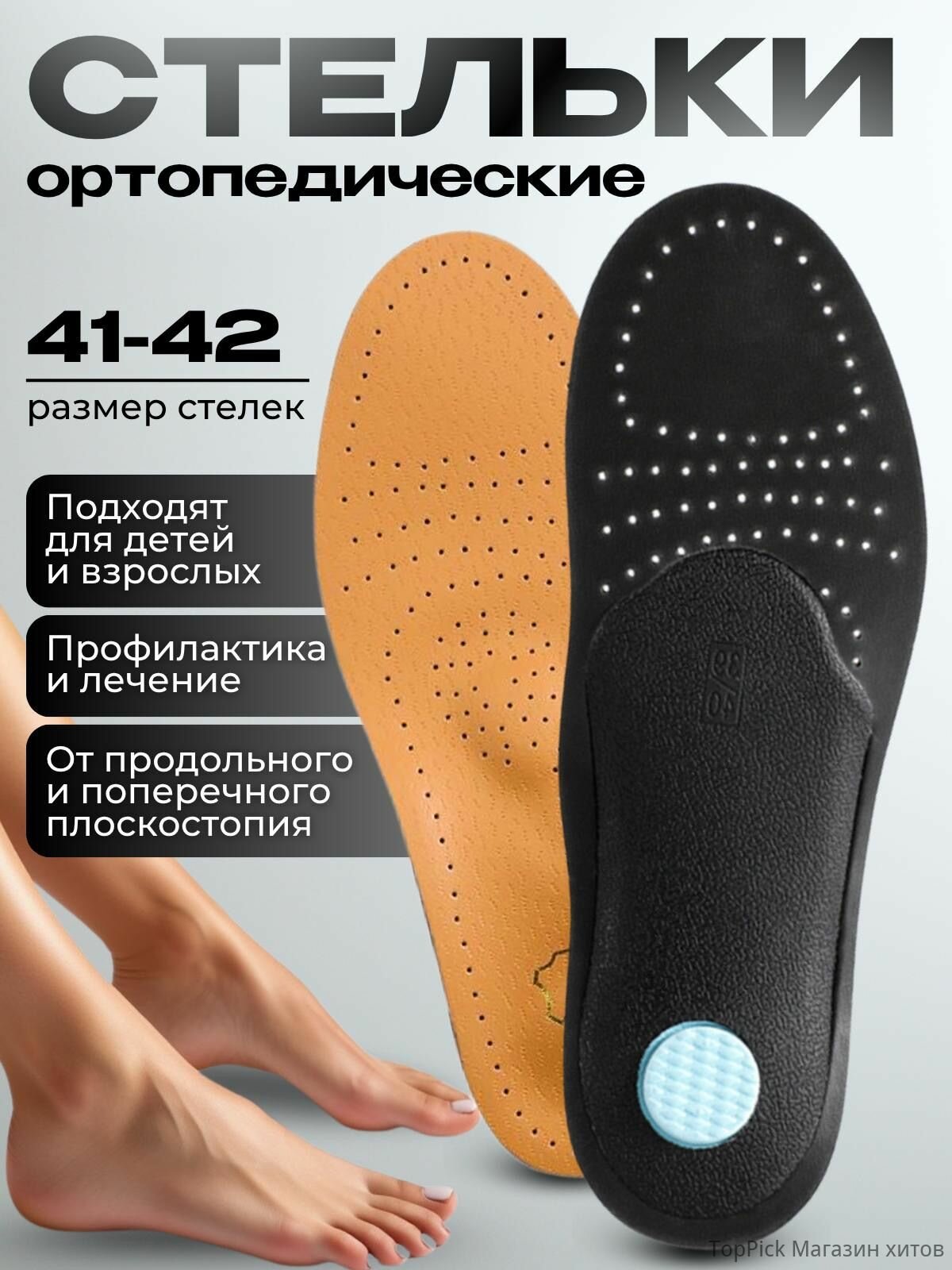 Стельки для обуви